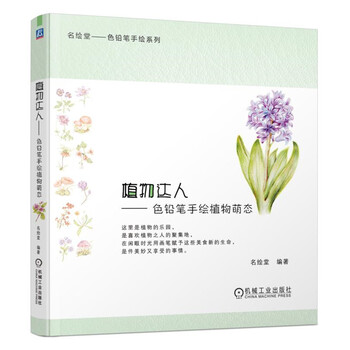 植物达人 色铅笔手绘植物萌态