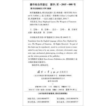 [正版图书]海军舰载激光：明天的武器