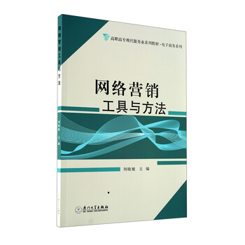 网络营销工具与方法