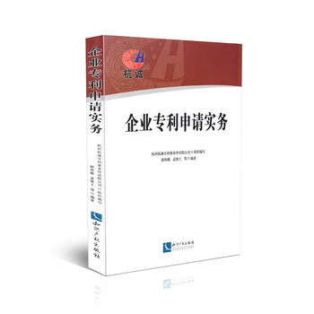 企业专利申请实务