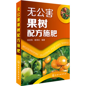无公害果树配方施肥（实用）