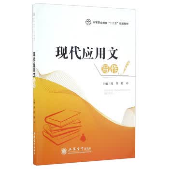 现代应用文写作