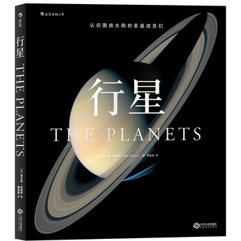 [正版图书]行星