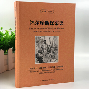 福尔摩斯探案 英语书双语版中英文对照经典世界名著原版英汉对照双译英文小说初高中生课外必读物