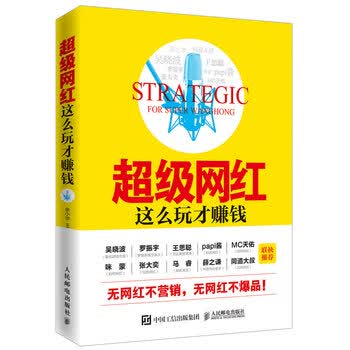超级网红 这么玩才赚钱
