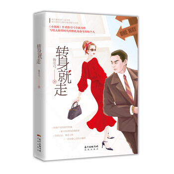 转身就走
