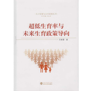 超低生育率与未来生育政策导向