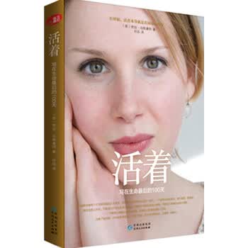 活着