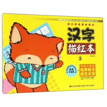 幼小衔接基础描红：汉字描红本（3）