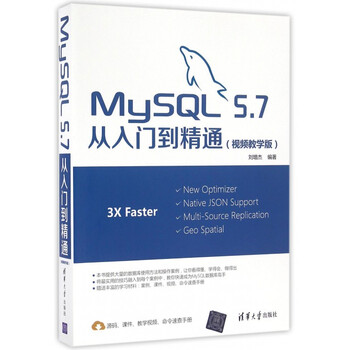 MySQL5.7从入门到精通(视频教学版)