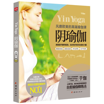 {正版新书}阴瑜伽9787512630611