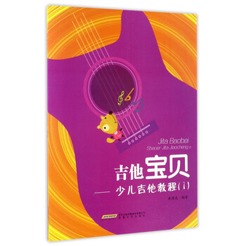 正版 少儿吉他教程:1 9787539657981