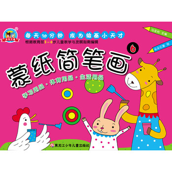 蒙纸简笔画6