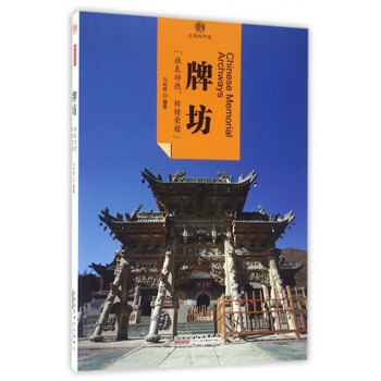 牌坊/印象中国