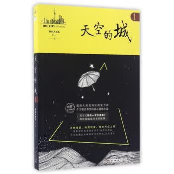 天空的城(1)