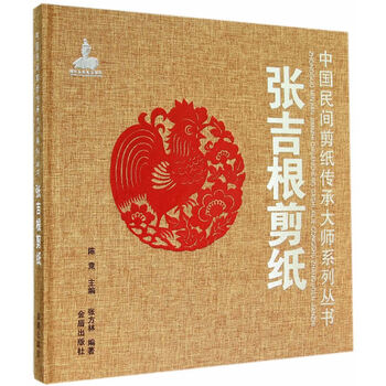 张吉根剪纸 书籍 艺术 民间艺术