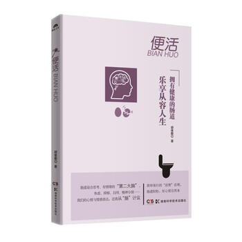 便活