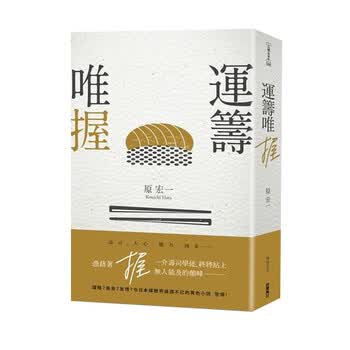 運籌唯握