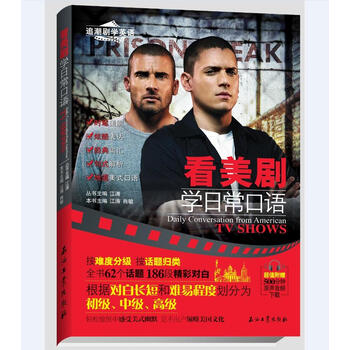 看美剧学日常口语