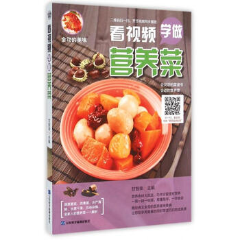 看视频学做营养菜