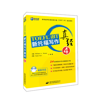 正版 TOEFL iBT新托福写作真经.49787500133018