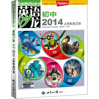 英语沙龙：初中（2014年上半年合订本）
