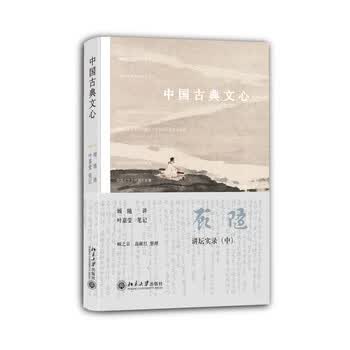 中国古典文心