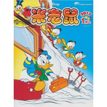 米老鼠-201701期
