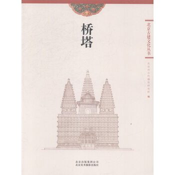 桥塔/书籍/建筑/建筑史