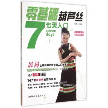 零基础葫芦丝七天入门