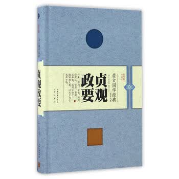 [正版图书]贞观政要