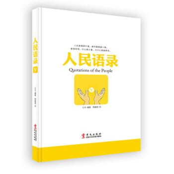 人民语录5