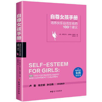 [正版图书]自尊女孩手册