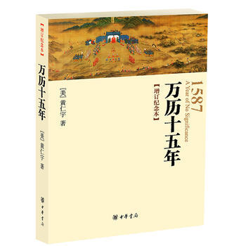 万历十五年(增订纪念本)