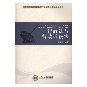行政法与行政诉讼法 法律 书籍