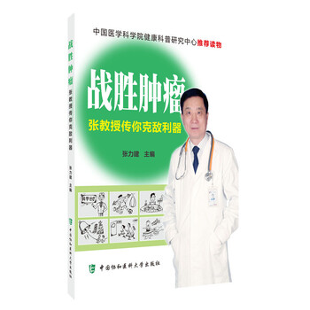 战胜-张教授传你克敌利器/书籍/医学/*学
