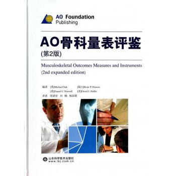 AO骨科量表评鉴(第2版)(精)