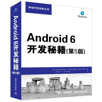Android 6开发秘籍（第5版）