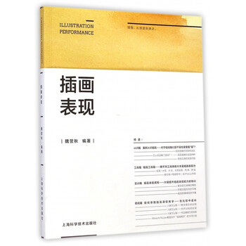 插画表现