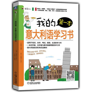 正版书籍 我的第一本~~~语学习书9787111529606