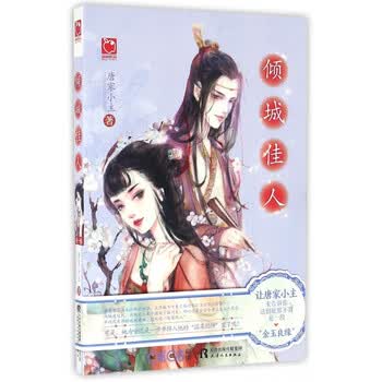 倾城佳人