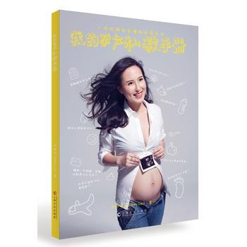 我的孕产私教手册