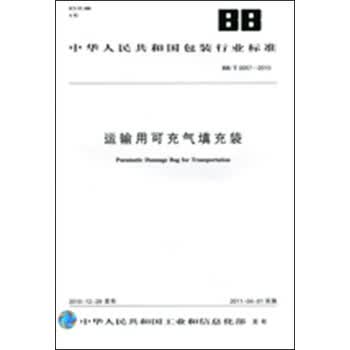 运输用可充气填充袋 BB/T0057-2010