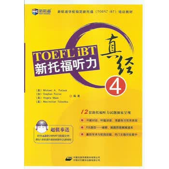 新托福听力真经(4)