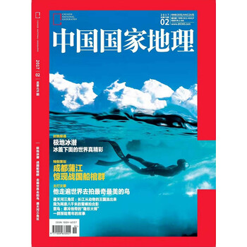 中国国家地理（2017年2月号）