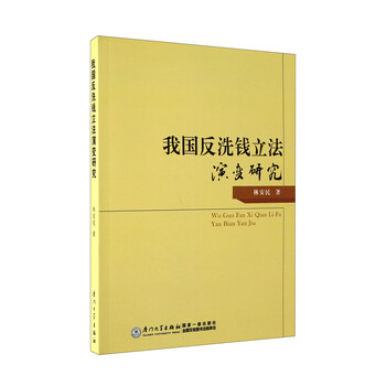 我国反洗钱立法演变研究