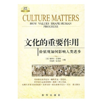 文化的重要作用：价值观如何影响人类进步