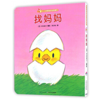 找妈妈/0-3岁亲密互动玩具书