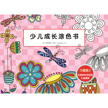 少儿成长涂色书9787547419601
