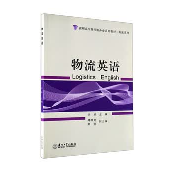 物流英语